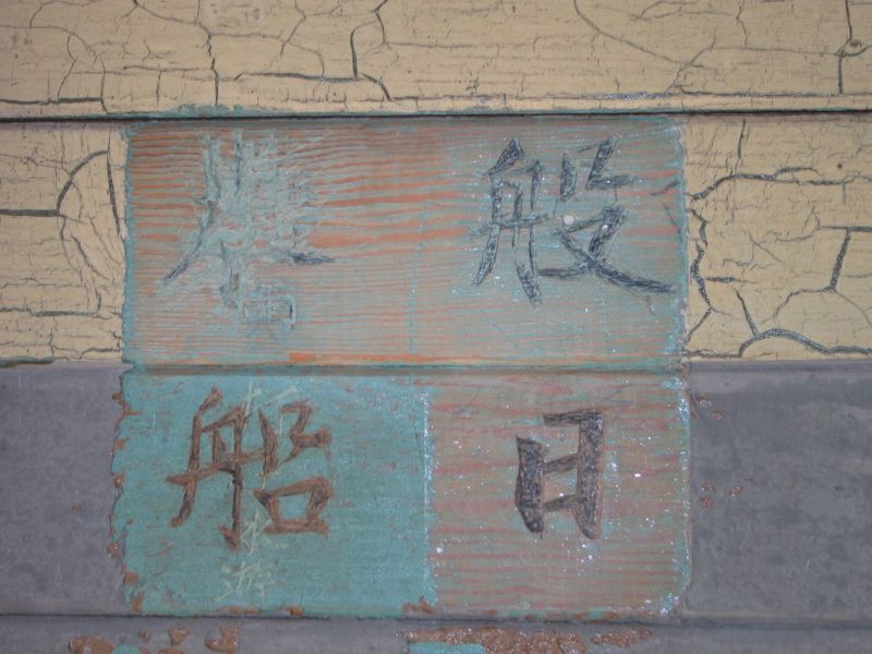 Chinese Poetry on wall within Angel Island Immigration Station ...